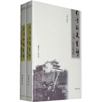 保证正版 长沙野史类钞(上下) 陈泽珲 岳麓书社 9787807616276