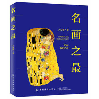 名画之
