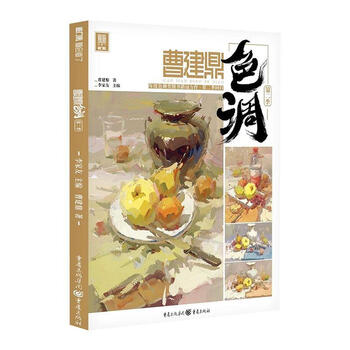 曹建鼎色调.第二季  艺术 9787229149833