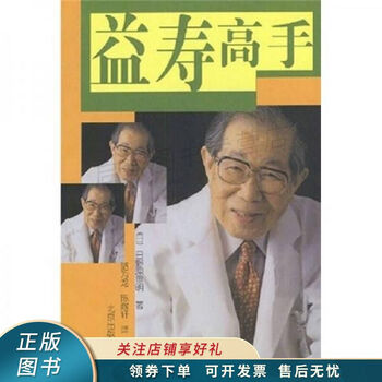 益寿高手