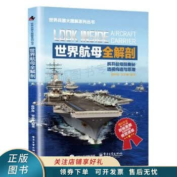 世界航母全解剖 赵伊林