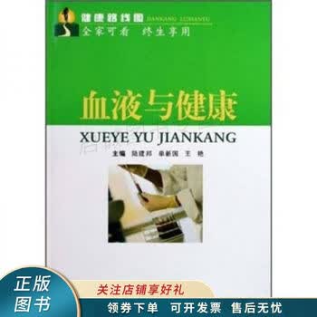 健康路线图：血液与健康