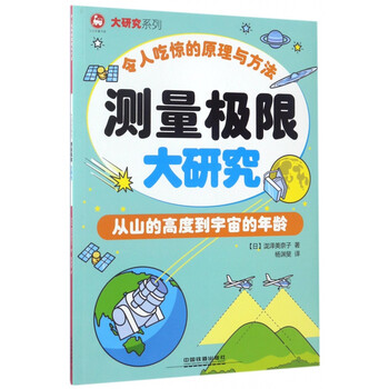 测量极限大研究/大研究系列