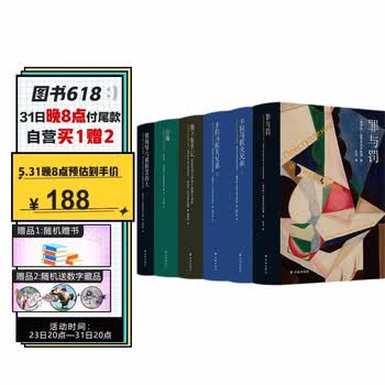 陀思妥耶夫斯基精选集（套装共6册）