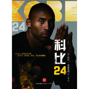科比24【正版图书，放心下单】