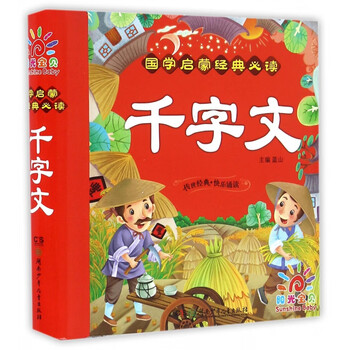 千字文(精)\/国学启蒙经典