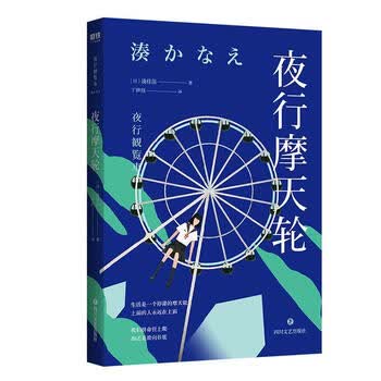夜行摩天轮 动漫