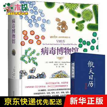 病毒博物馆+航天日历