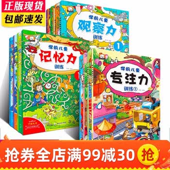 5分钟玩出专注力观察力记忆力 3-6-8岁儿童全脑思维训练 智力开发图书 幼儿专注力游戏绘本书幼儿园