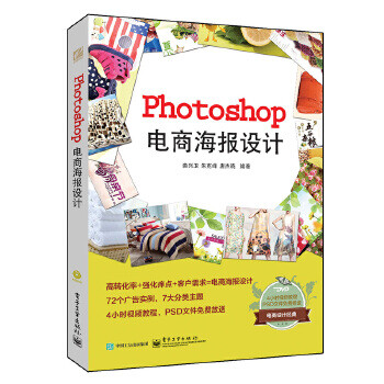 Photoshop 电商海报设计