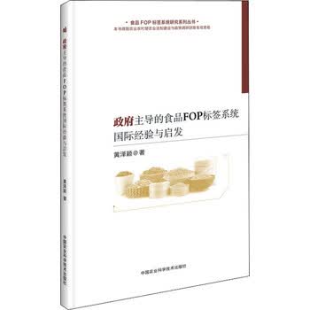 政府主导的食品FOP标签系统国际经验与启发