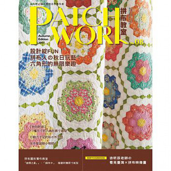 台版 PATCHWORK 拼布教室no08 随附17款原寸纸型拼布图案图文并茂减压