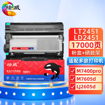 【绘威LT2451/LD2451】绘威LT/LD2451粉盒硒鼓架套装 适用联想M7400pro M7605D LJ2605D 7615DNA LJ2405D LJ2655 M7455DNF ...