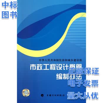 市政工程投资估算指标+编制办法1-12册 中国计划出版社 市政工程设计概算编制办法