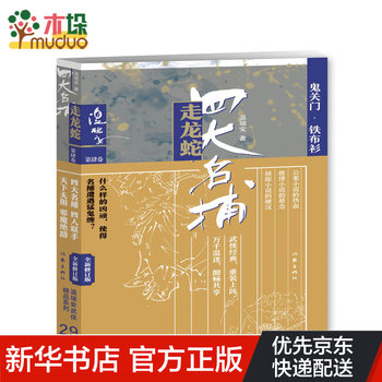 四大名捕走龙蛇四：鬼关门·铁布衫
