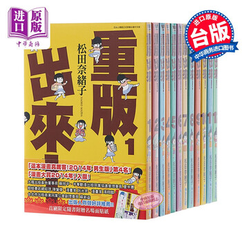 漫画 重版出来 1-15 松田奈绪子 台版漫画书 青文出版