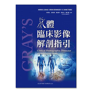 【中图原版】人体临床影像解剖指引 台湾爱思唯尔 繁体中文平装版医学书