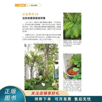 庭院屋顶种花与景观设计珍藏版/绿指环生活书系