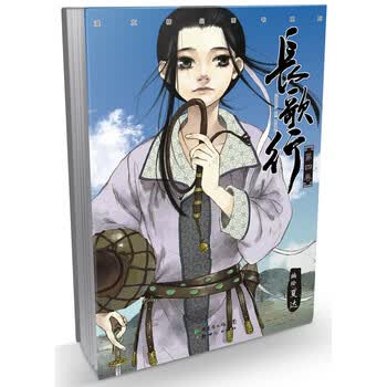 长歌行4