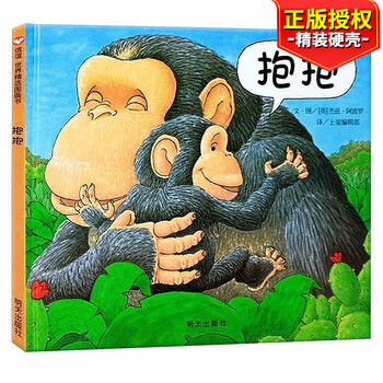 【精装绘本自选】猜猜我有多爱你绘本精装硬壳彩图0-3-6岁儿童图画书幼儿早教睡前漫画故事书籍 抱抱