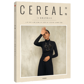 英国Cereal编辑部 Cereal 谷物 谷物14：标准之外的人生