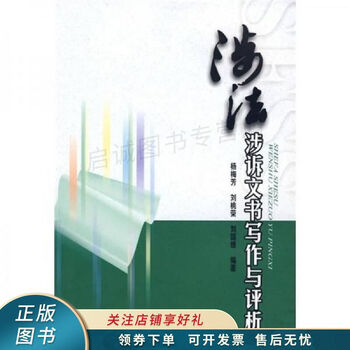 涉法涉诉文书写作与评析