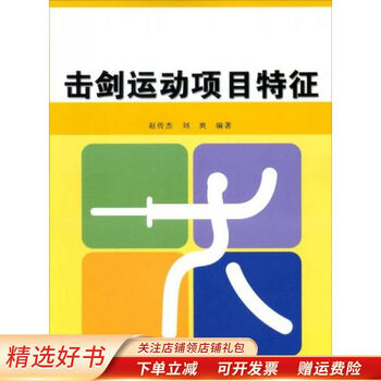 竞攀系列：击剑运动项目特征
