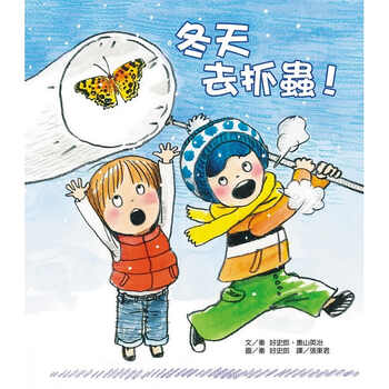 预售 冬天去抓虫！ 秦好史郎 奥山英治 维京
