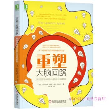 重塑大脑回路 (美)亚历克斯·科布(Alex Korb) 著 [美]亚历克斯·科布
