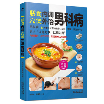 膳食内调，穴位外治男科病