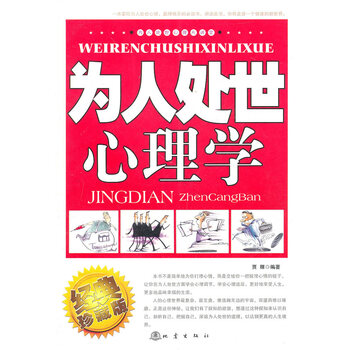 为人处世心理学 贾稞