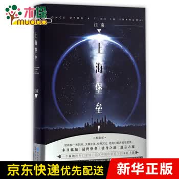 上海保垒(典藏版)