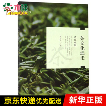 茶文化通论(品饮中国)