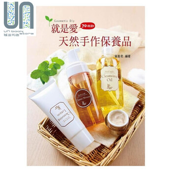 就是爱天然手作保养品 港台原版 甯嘉君 艺风堂