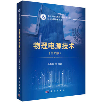 物理电源技术【保证正版】