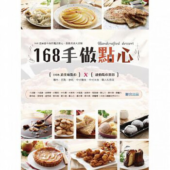 现货正版 原版进口图书 168手做点心 上优文化