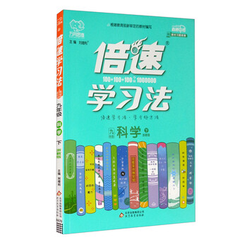 科学 九年级下（浙教版）/倍速学习法