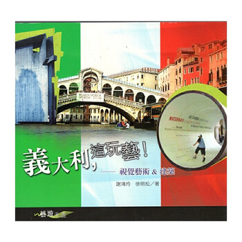 [04-4] 義大利，這玩藝！：視覺藝術\x26建築