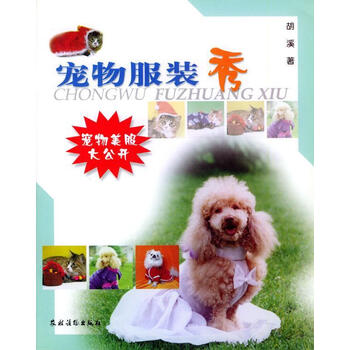 宠物服装秀【正版图书，放心下单】