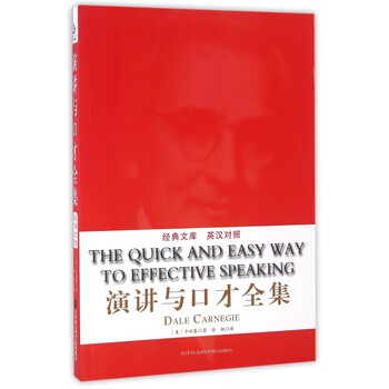 演讲与口才全集(英汉对照)/经典文库