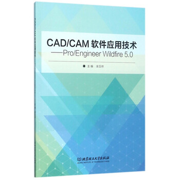 CAD\CAM软件应用技术--Pro\EngineerWildfire5.0