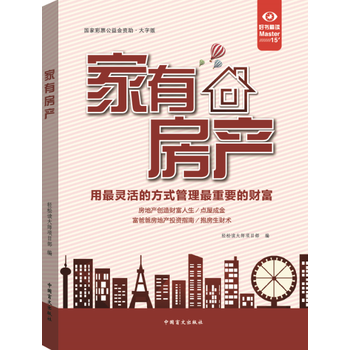 家有房产：大字版  轻松读大师项目部  中国盲文出版社  建筑 书籍