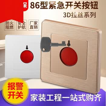 86盒面板紧急按钮嵌入式手动报警器手报按钮消防报警开关应急按钮紧急呼叫开关SOS求救开关面板 金色款【图片 价格 品牌 报价】-京东