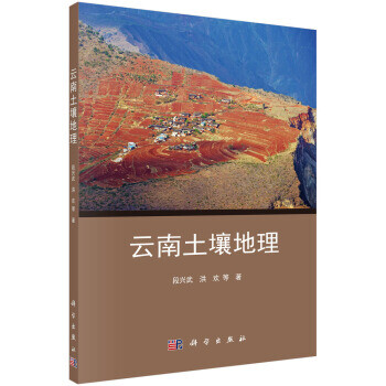 云南土壤地理