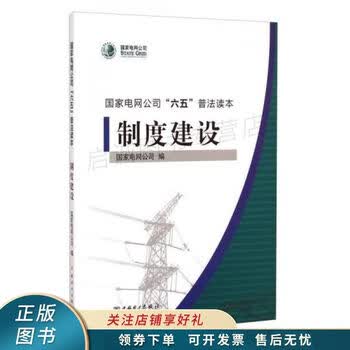 制度建设