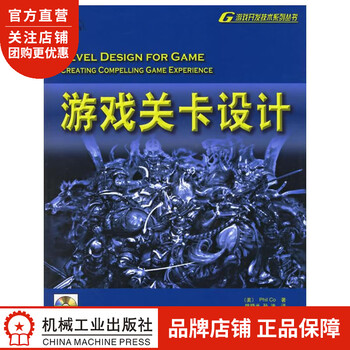 游戏关卡设计[图书] (美)Phil Co33114