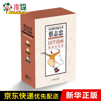 蔡志忠典藏国学漫画-套装4之一
