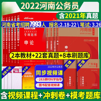 学霸12本中公2022河南省公务员考试用书省考行测申论教材历年真题试卷行政职业能力测验专项题库
