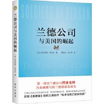 兰德公司与美国的崛起