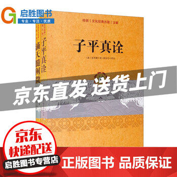 618活动】传统文化经典古籍注解套装：子平真诠+滴天髓阐微，传统命理学经典著作，清乾隆进士沈孝瞻原著，命理学家徐乐吾先生评注。